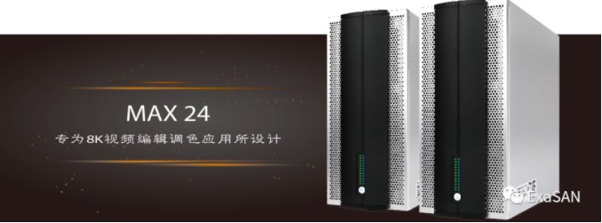 8K剪辑调色存储系统--MAX24 新品即将亮相_影视工业网-幕后英雄APP