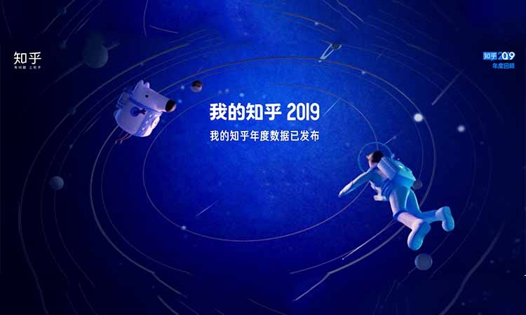 100Audio产品实例-我的知乎2019 H5配乐授权_影视工业网-幕后英雄APP