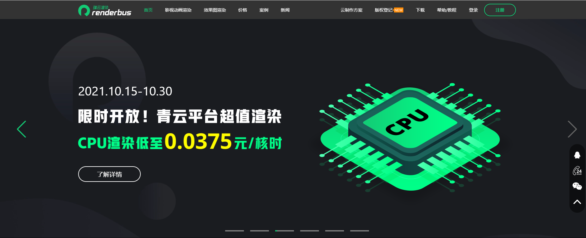 Renderbus瑞云渲染——青云平台超值渲染！_影视工业网-幕后英雄APP