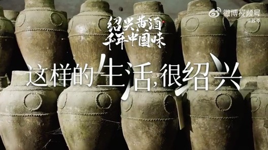 100Audio产品案例-为绍兴发布《绍兴黄酒 千年中国味》宣传项目提供音乐版权_影视工业网-幕后英雄APP